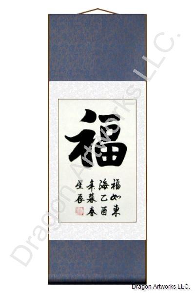 Fu or Blessings Symbol Calligraphy Wall Scroll