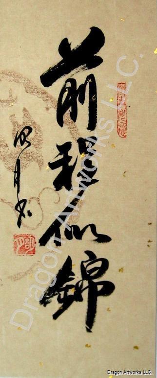 Symbol for Future is Bright Calligraphy Painting 4x10